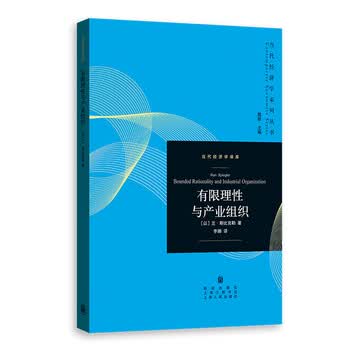 有限理性与产业组织
