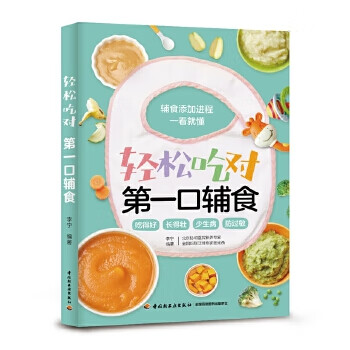 轻松吃对口辅食