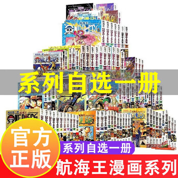 【自选1册】海贼王漫画书1-98册自选一册 航海王海贼王漫画全集中文珍藏版尾田荣一郎著海盗王路飞ONE PIECE日本青春热血动漫小说书浙江人美出版社 单本 航海王（卷20 决战阿鲁巴拿）