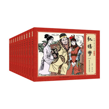 红楼梦：全11册（中国古典文学名著连环画）