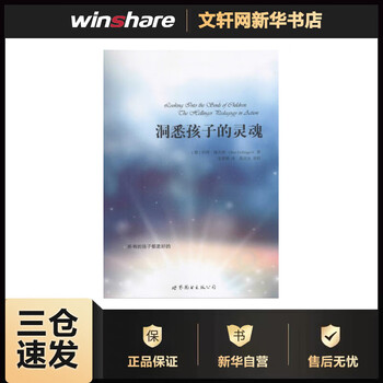 洞悉孩子的灵魂