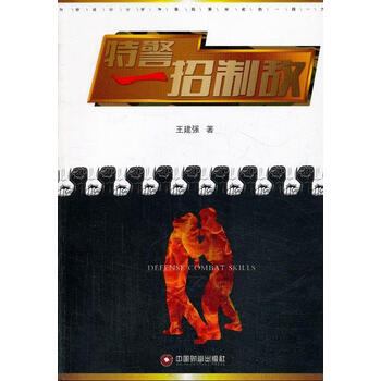 一招制敌 王建强 心理学 9787504746962
