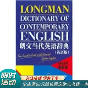朗文当代英语辞典