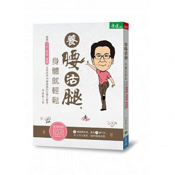 预售 养腰活腿 身体就轻松关键穴位、饮食、运动