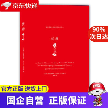【新华书店官方网店】优雅 达里奥　著,龚橙　译 译林出版社 9787544763653