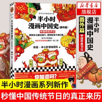 中国传统节日-半小时漫画中国史(番外篇)