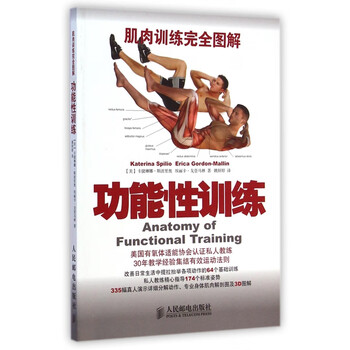 功能性训练(肌肉训练完全图解)