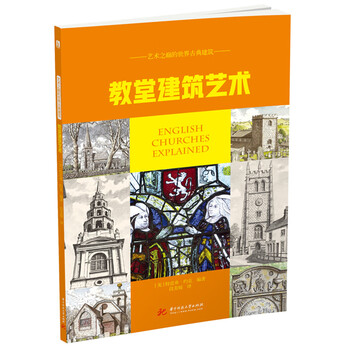 艺术之巅的世界古典建筑 教堂建筑艺术