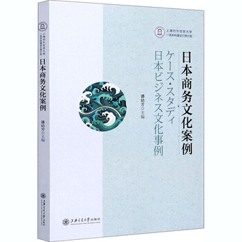 日本商务文化案例