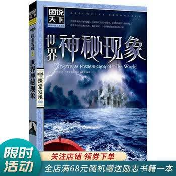 世界神秘现象
