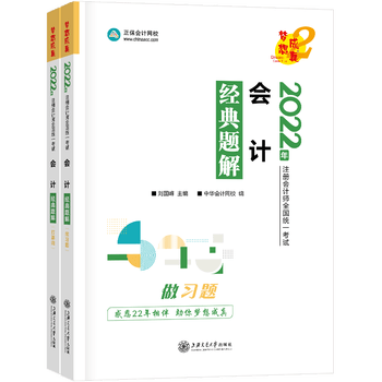 2022年注册会计师经典题解-会计