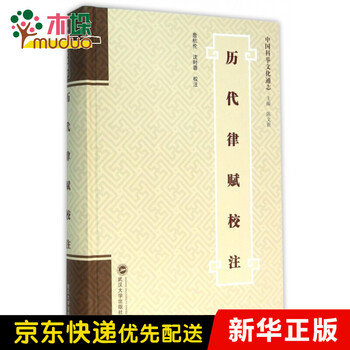 历代律赋校注(精)/中国科举文化通志