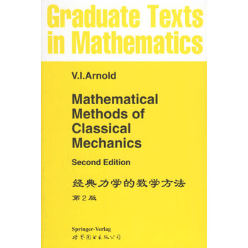 经典力学的数学方法 第2版(英文版) V.I.Arnold 9787506200905 世界图书出版