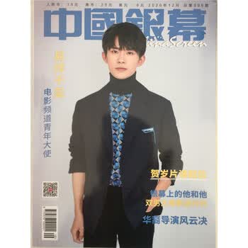 中国银幕（2020年12月号）