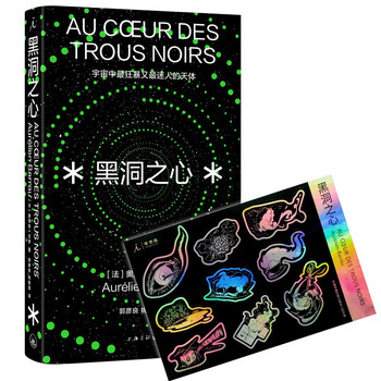 黑洞之心 宇宙中狂暴又迷人的天体