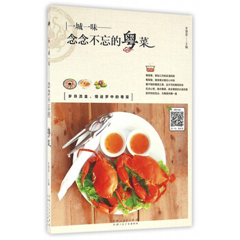 一城一味--念念不忘的粤菜