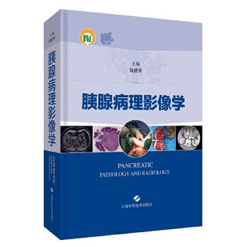 胰腺病理影像学 上海科学技术出版社 9787547844755  陆建平