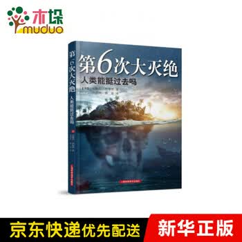 第6次大灭*(人类能挺过去吗)