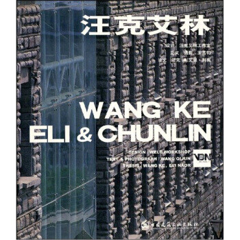 汪克艾林【正版图书】