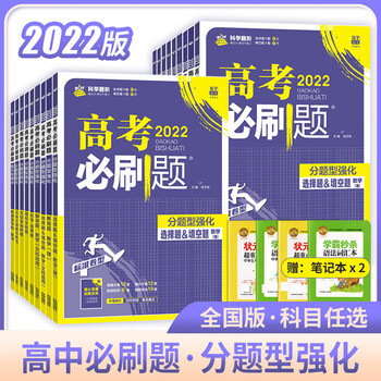 科目 2022新版高考必刷题分题型强化文综理综选择题语文物理政治历史高中专项训练真题总复习资料 理综非选择题 高考必刷题型