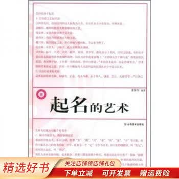 起名的艺术