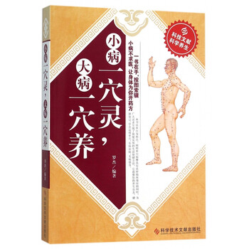 小病一穴灵大病一穴养