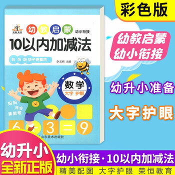 幼小衔接数学口算题卡3-7岁学前班大班小班幼儿加减法速算心算天天练10 20 50 100以内加减法 10以内加减法