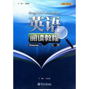英语阅读册安志宏暨南大学出版社9787566802095 外语学习书籍