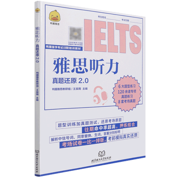 雅思听力真题还原2.0