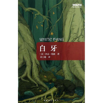 白牙
