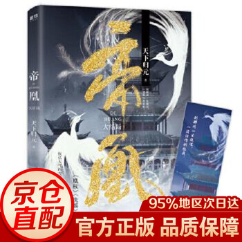 帝凰.大结局
