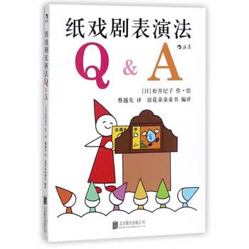 纸戏剧表演法Q & A