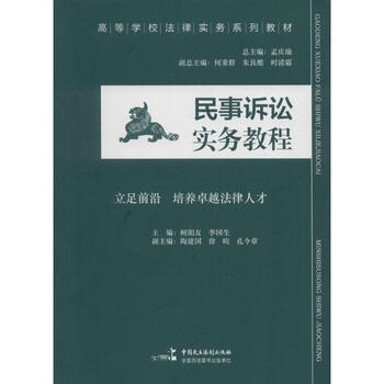 民事诉讼实务教程