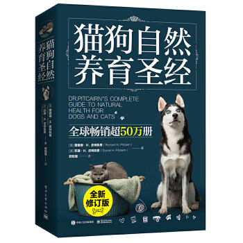 猫狗自然养育