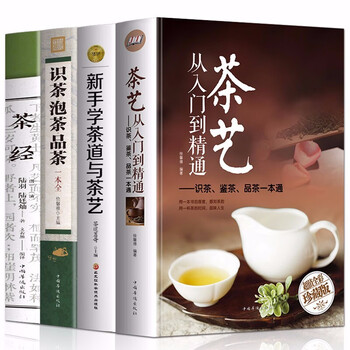 正版全4册 茶艺从入门到精通 识茶泡茶品茶 新手学茶道与茶艺 茶经国学典藏全彩图解茶经超值全彩珍藏版
