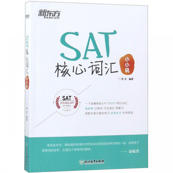 SAT核心词汇小小说