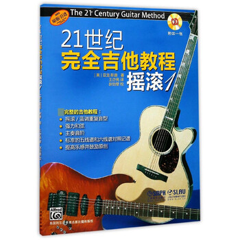 摇滚(附光盘1原版引进)/21世纪 吉他教程
