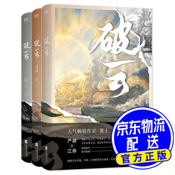 青春文学 破云(套装全三册)