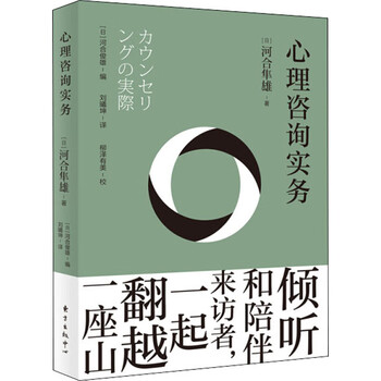 心理咨询实务