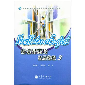 正版 新境界英语拓展教程3(附MP3光盘) 郑仰成史洁134799