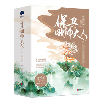 保卫国师大人