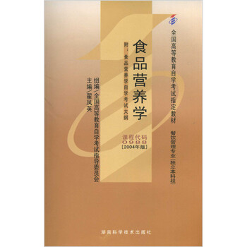 食品营养学【正版图书】