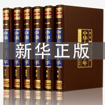 中华上下五千年全套原著正版 白话文初中生青少年版 中国上下五千年新华书店原版历史书