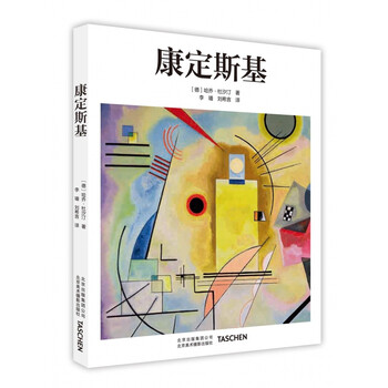康定斯基(精)