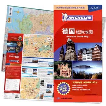 米其林世界分国目的地系列 德国地图 德国旅游地图 中英文对照 防水折叠 中国地图出版社 大比例尺 交
