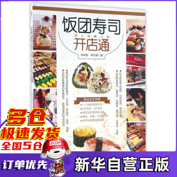 饭团寿司开店通