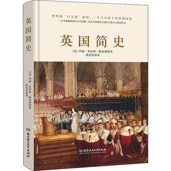 英国简史