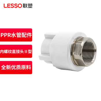 【联塑 水管管材】联塑（LESSO）PPR水管管件 自来水热熔水管接头 内螺纹直接头 白色 dn50×1-1/4＂【行情 报价 价格 评测】-京东