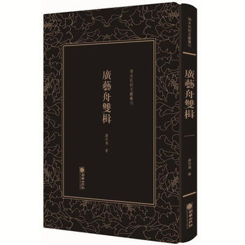 广艺舟双楫 康有为 朝华出版社 书法