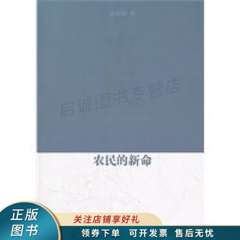 农民的新命